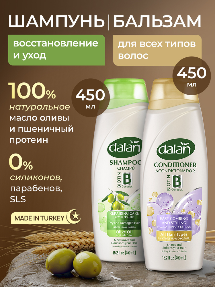 Dalan Подарочный Набор Шампунь 450 мл Уход и Восстановление ...