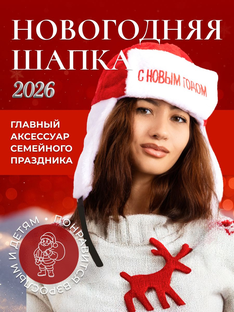 Новогодние шапки деда мороза купить на OZON по низкой цене