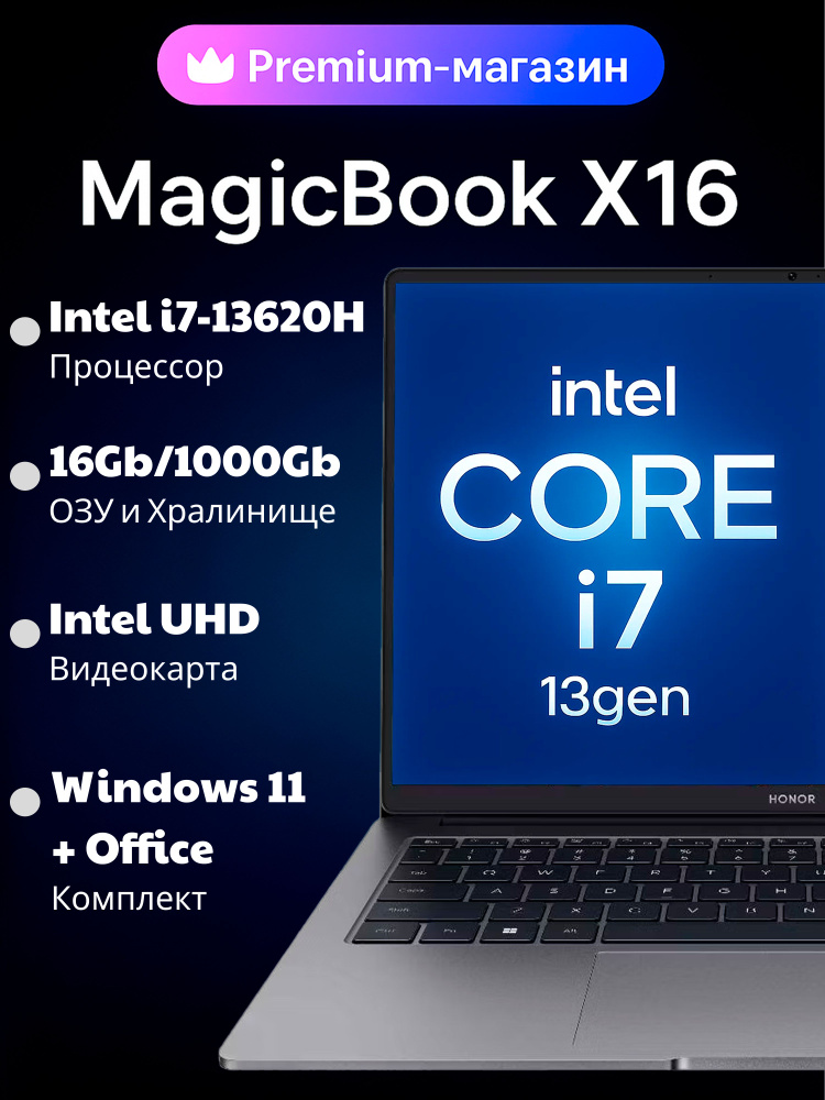 Ноутбук Honor, 16, -, Intel Core i7-13620H, 16 ГБ, Intel UHD Graphics ...