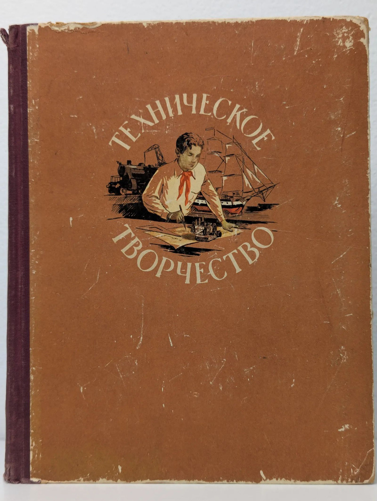 Техническое творчество купить на OZON по низкой цене (2984328250)