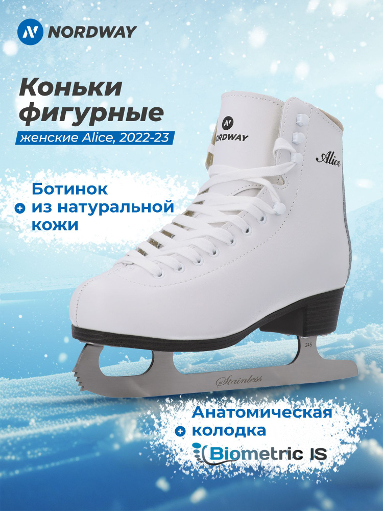 Коньки NORDWAY ALICE ADULTS (narrow pad - AA) купить на OZON по низкой ...