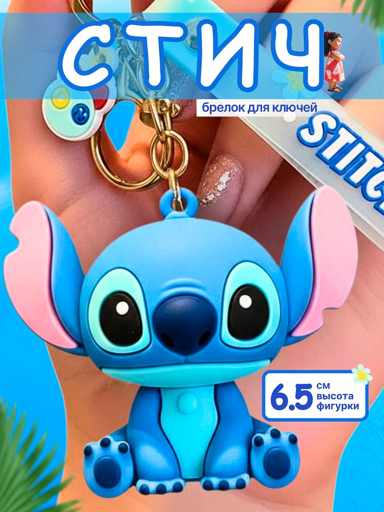 брелок купить на OZON по низкой цене (3025085696)