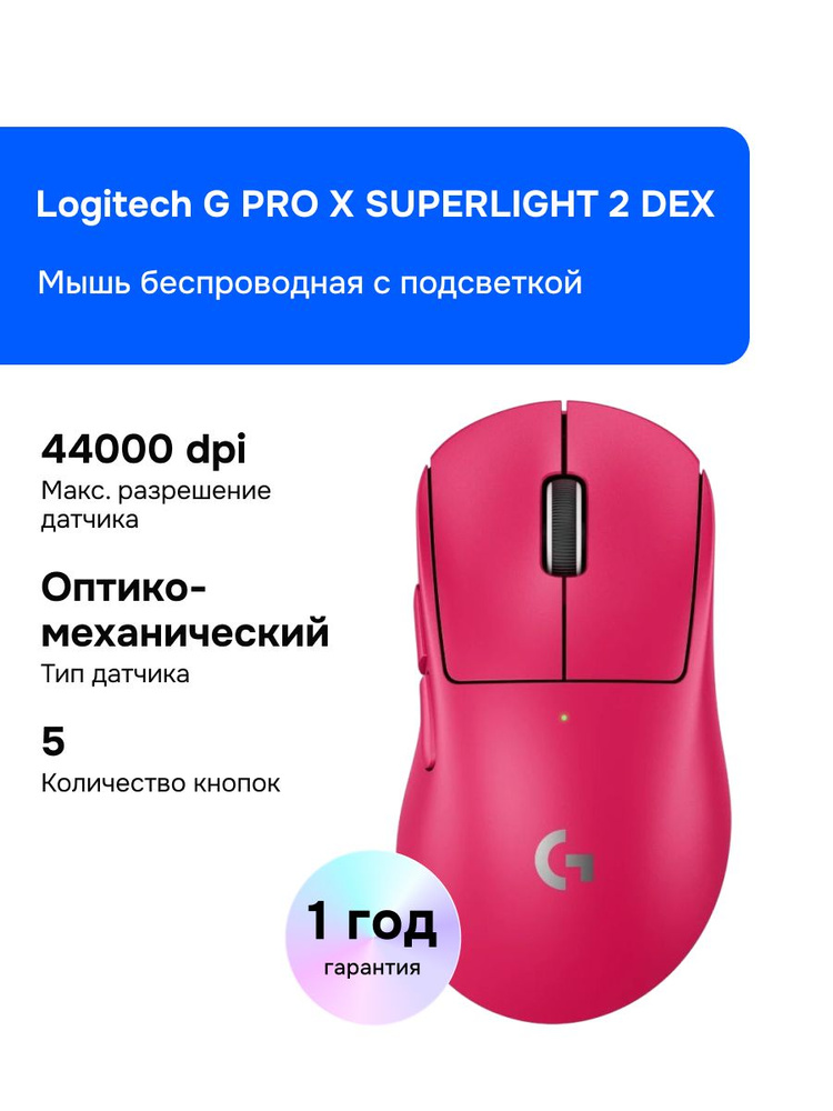 LOGITECH SUPERLIGHT купить на OZON по низкой цене