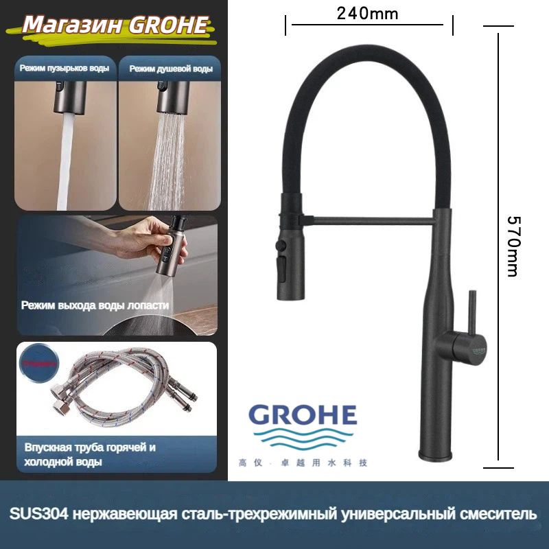 GROHE, универсальный выдвижной кухонный смеситель купить на OZON по низкой цене (3002066575)