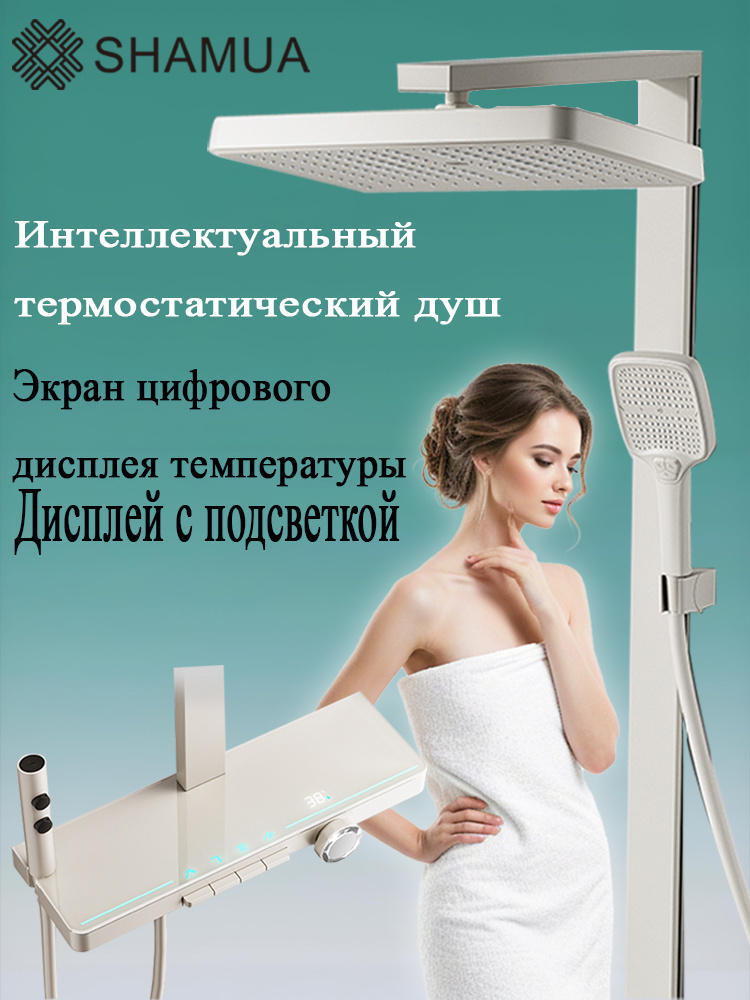 SHAMUA Душевой комплект белый купить на OZON по низкой цене (3023464333)