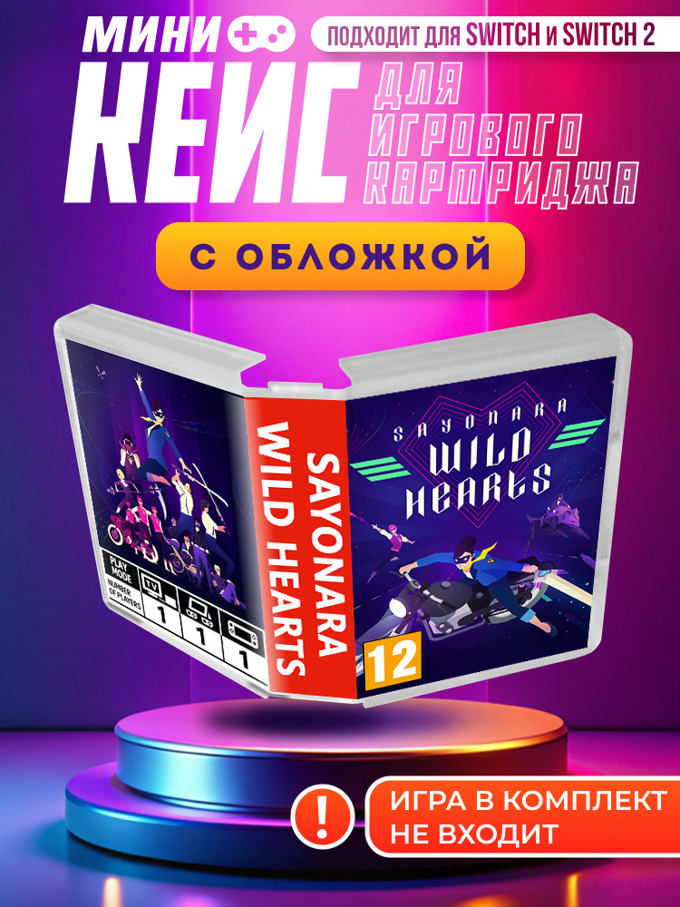 Sayonara Wild Hearts - Мини кейс для картриджей nintendo switch ...