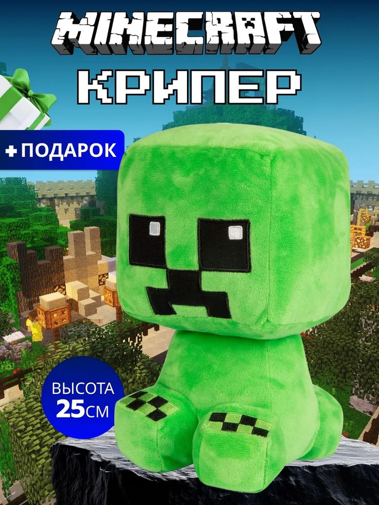 Мягкая Игрушка Крипер / Creeper Майнкрафт купить на OZON по низкой цене ...