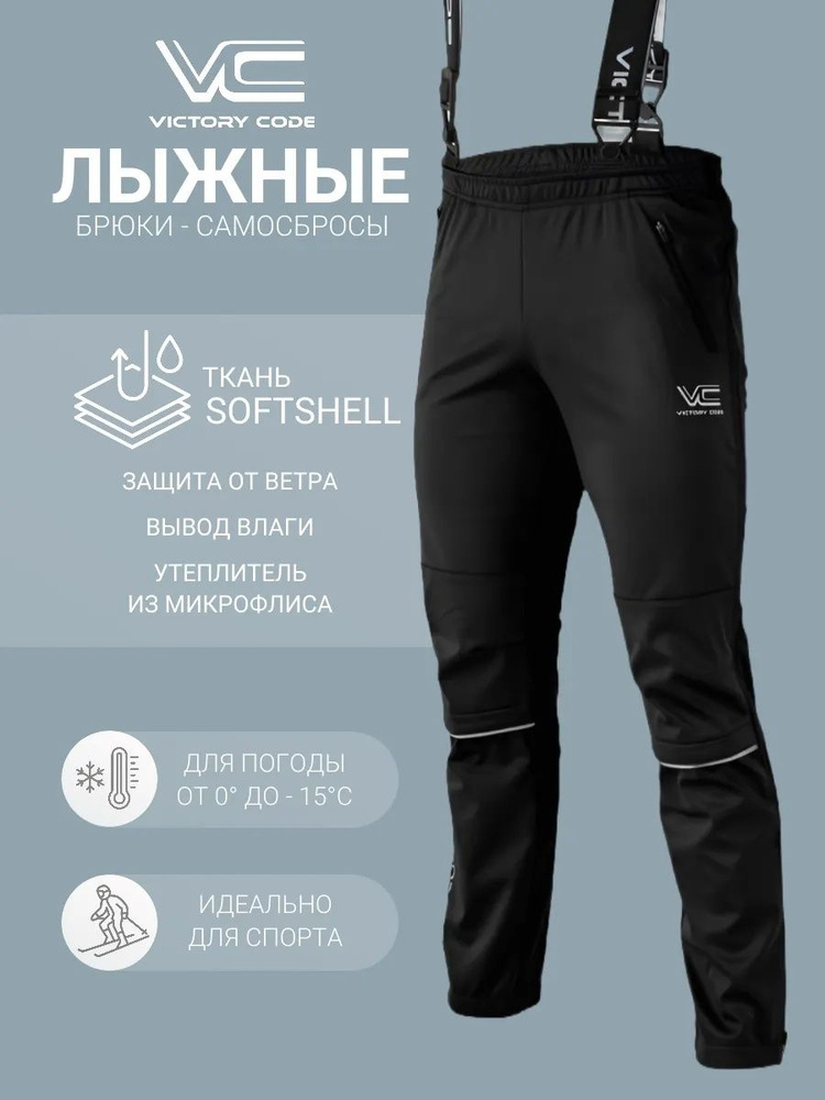 Брюки Мальчики, Девочки Victory Code черный для спорта Полиэстер, размер 152 Молния Зима ...