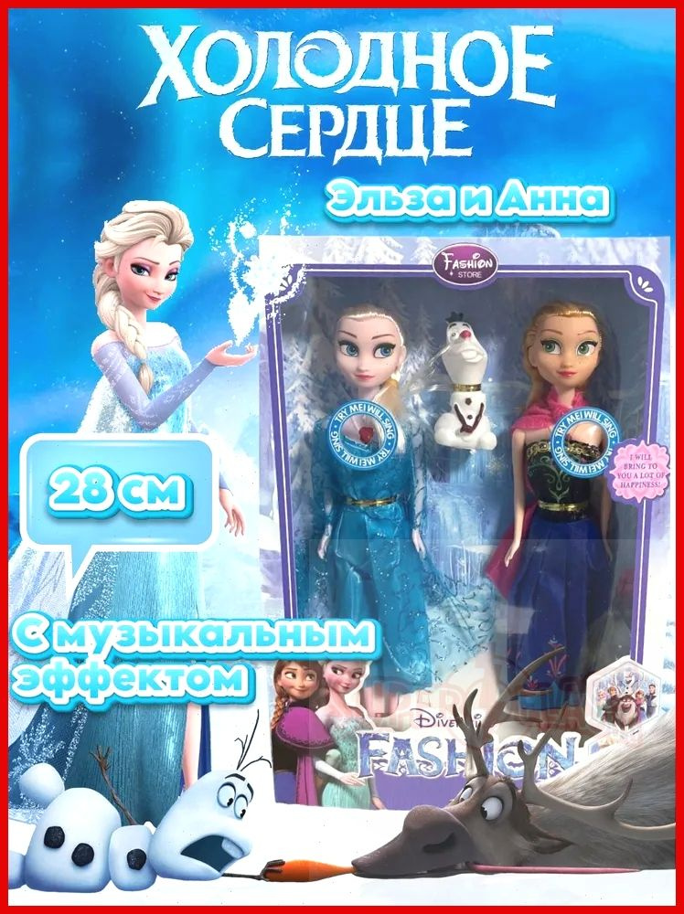 Эльза и Анна/холодное сердце музыкальные /кукла купить на OZON по ...