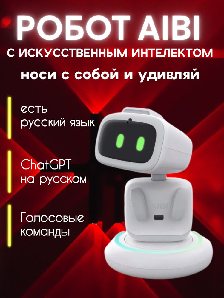 (АЙБИ) AIBI Robot - необычный карманный робот c ChatGPT, тамагочи с ...