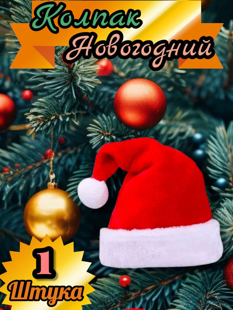 Новогодняя шапка купить на OZON по низкой цене