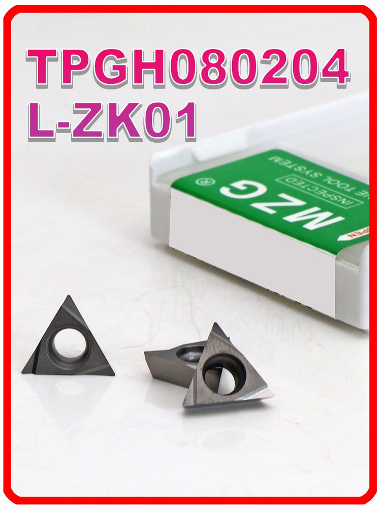 MZG 10 шт. TPGH080204 L-ZK01 Токарные станки с ЧПУ Твердосплавные токарные пластины TPGH купить ...