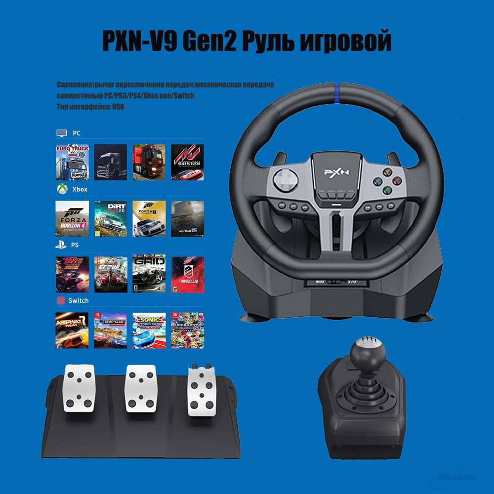 PXN-V9 Gen2 Руль игровой Рулевое колесо гоночной игры угол поворота на 900 градусов купить на ...