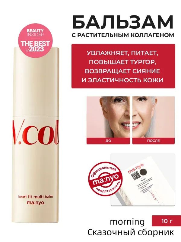 ma:nyo / Увлажняющий стик для для лица с коллагеном, увлажняющий ...