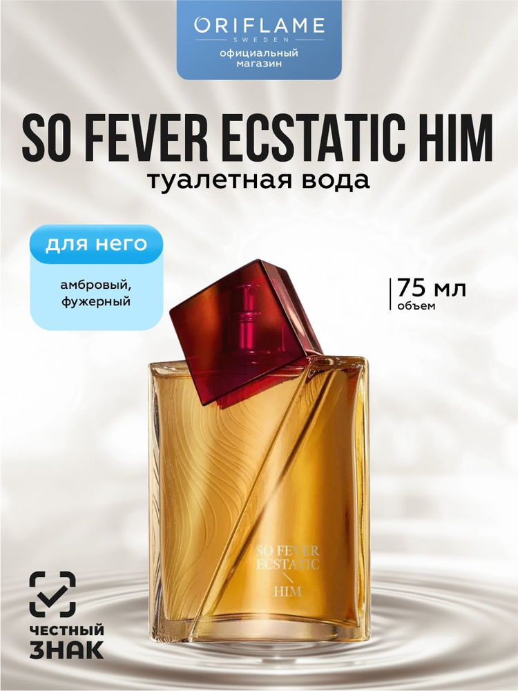 Туалетная вода мужская Oriflame So Fever Ecstatic Him 75 мл. купить на ...