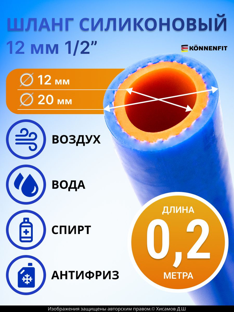 Шланг силиконовый 12мм - 20см усиленный двухслойный: для полива, мойки, авто, самогонного ...