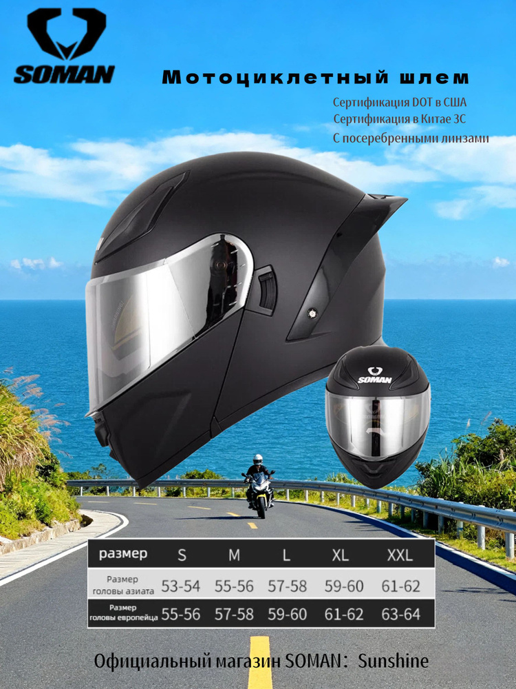SOMAN Мотошлем, цвет: черный матовый, серебристый, размер: M купить на ...