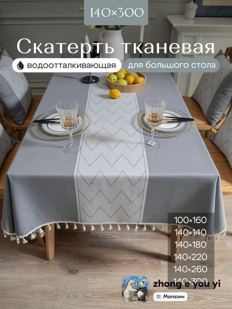 Скатерть Ткань 140x300см купить на OZON по низкой цене (3104216943)