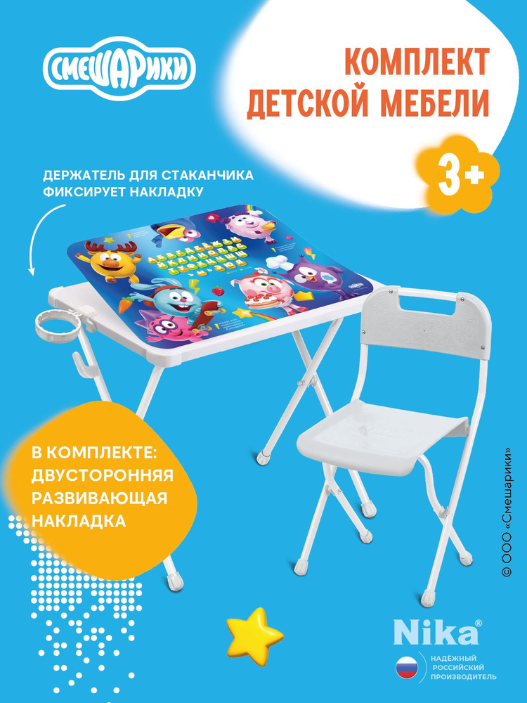 Nika Комплект детской мебели купить на OZON по низкой цене (2834319504)