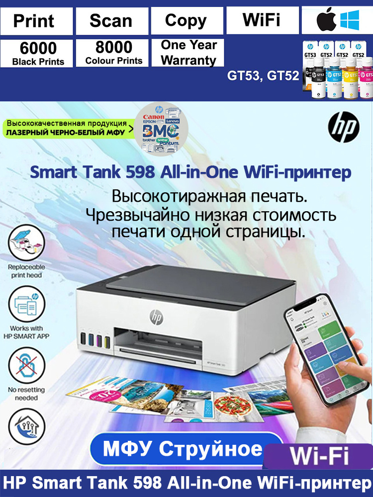 HP МФУ Струйное Smart Tank 598, СНПЧ, Wi-Fi, экономичное, 1F3Y2A ...