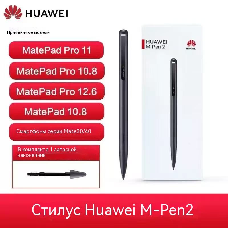 Стилус Huawei M-Pen 2S для Mate X3 X5, 4096 уровняOU купить на OZON по низкой цене (3091505908)