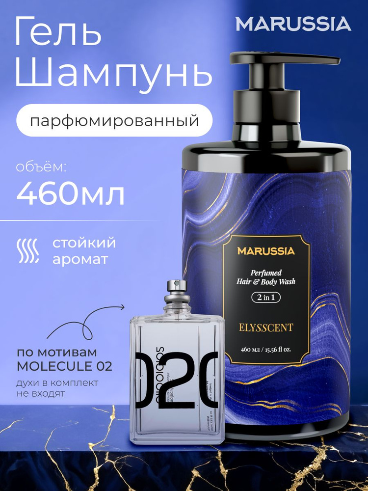 Гель-шампунь для душа и волос 2в1 женский мужской парфюмированный ...