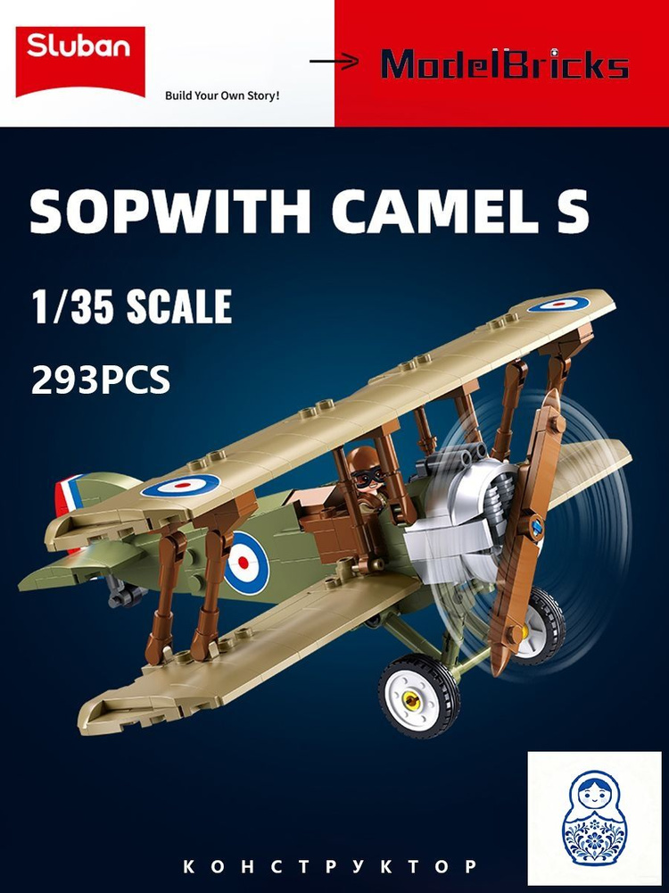 Конструктор Sluban M38-B1293,Армейская серия: Истребитель "Sopwith ...
