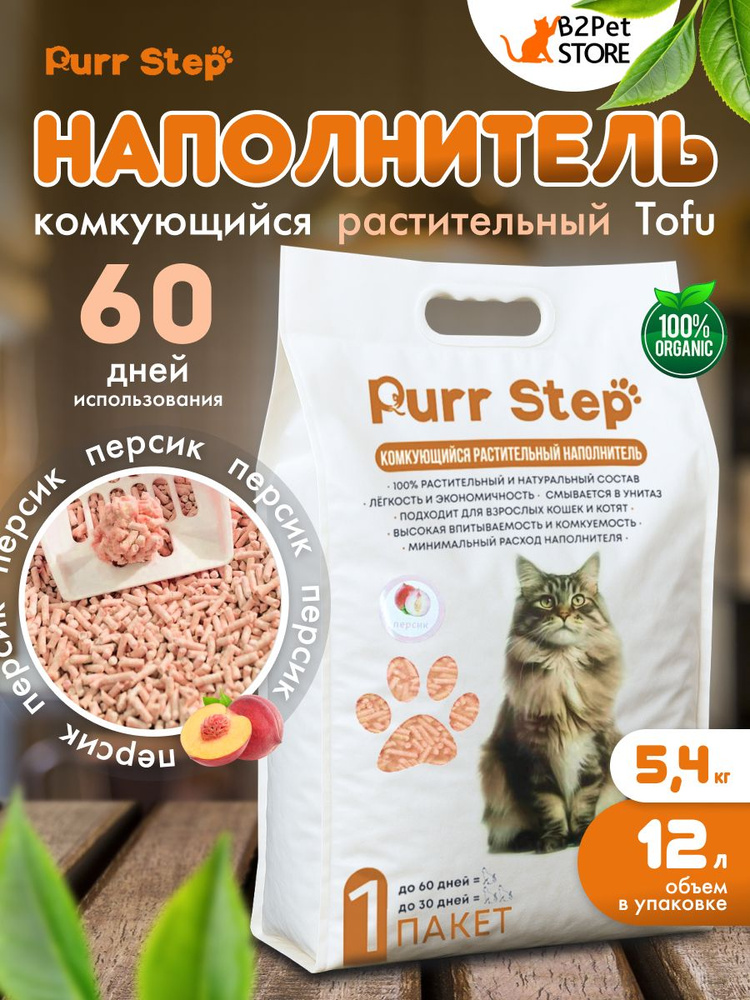 Purr Step Наполнитель Растительный Комкующийся Фруктовый 5400г. купить ...