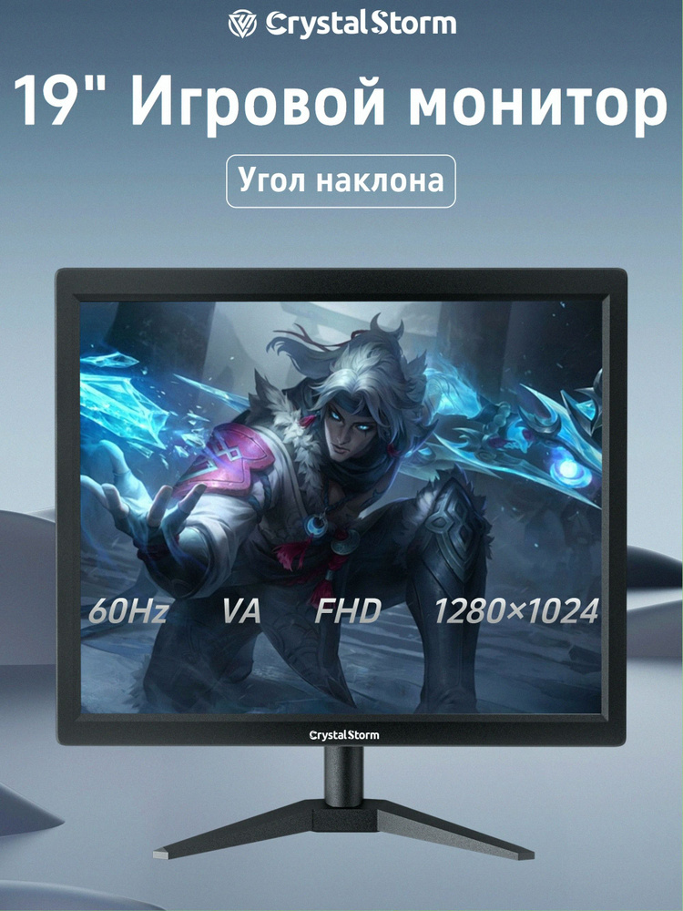 CrystalStorm 19" Монитор, черный купить на OZON по низкой цене (3177581285)