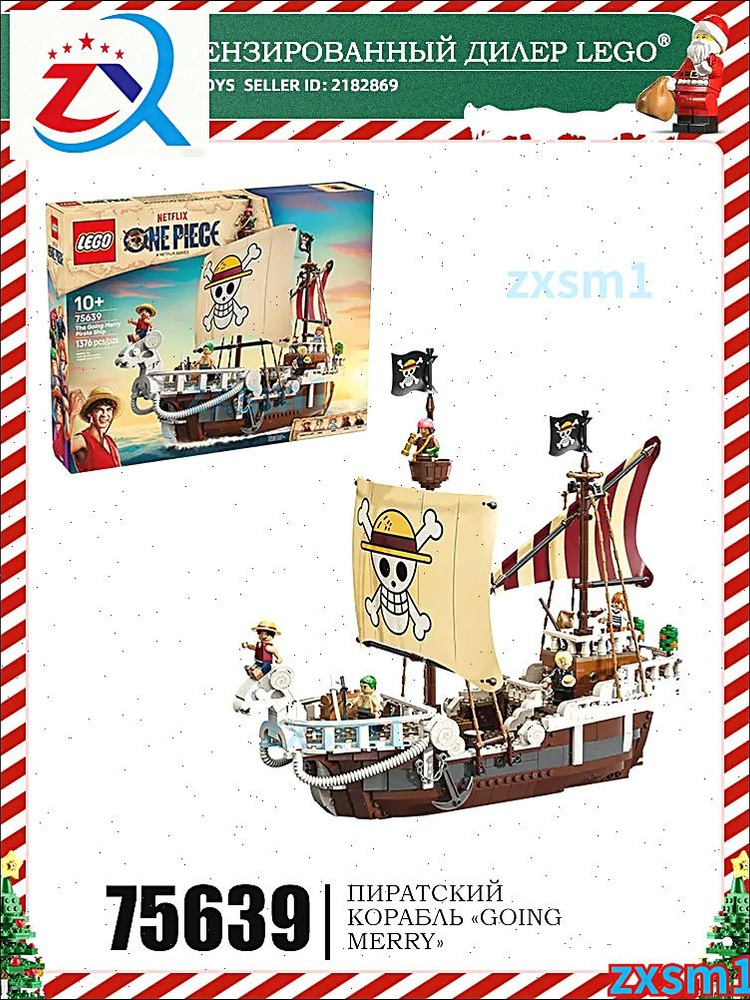 One Piece series 75639 Корабль-pи жний Мэ ри купить на OZON по низкой ...