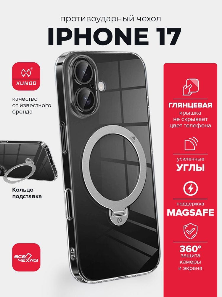 Чехол Xundd XDD-0020 Ultra-thin Case с MagSafe подставкой для iPhone 17 ...
