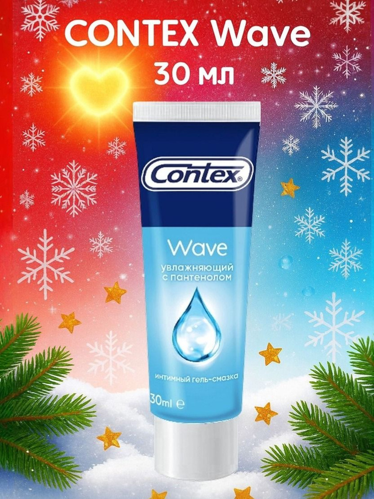 Интимный Гель-смазка лубрикант CONTEX Wave-30 мл купить на OZON по низкой цене (2688202077)