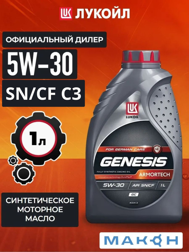 Масло моторное ЛУКОЙЛ (LUKOIL) GENESIS ARMORTECH GC SN/СF 5W-30 ...