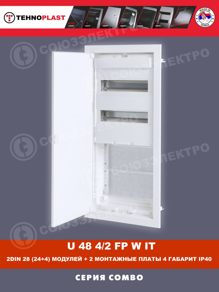 Щит комбинированный встраиваемый (2DIN + 2МП) TEHNOPLAST U48 4/2 FPW 4 ...