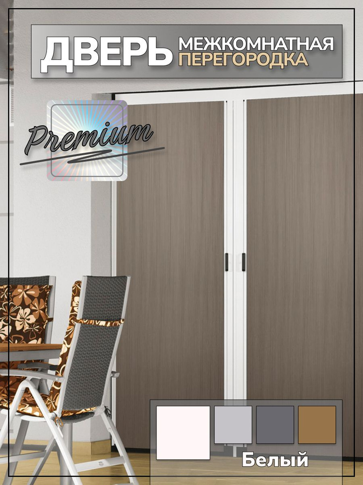 Дверь, перегородка межкомнатная, белый, 99.2*241.2см купить на OZON по ...