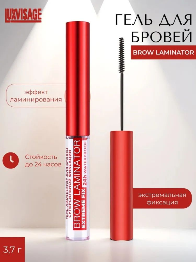 LUXVISAGE Гель для бровей суперсильной фиксации Brow Laminator Extreme ...