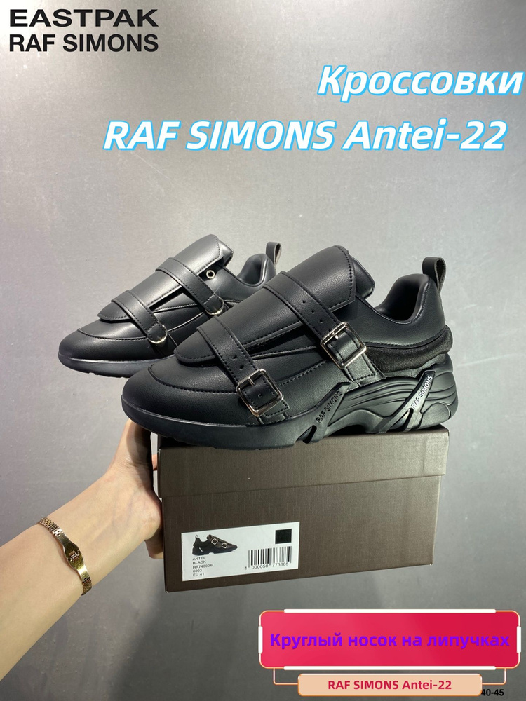 Raf Simons Antei купить на OZON по низкой цене