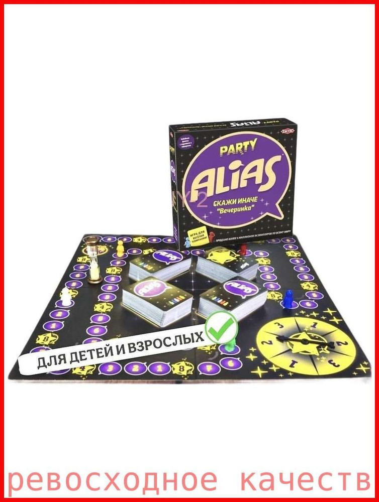 Настольная игра Alias для взрослых и детей/ Вечеринка Скажи иначе2026 купить на OZON по низкой ...