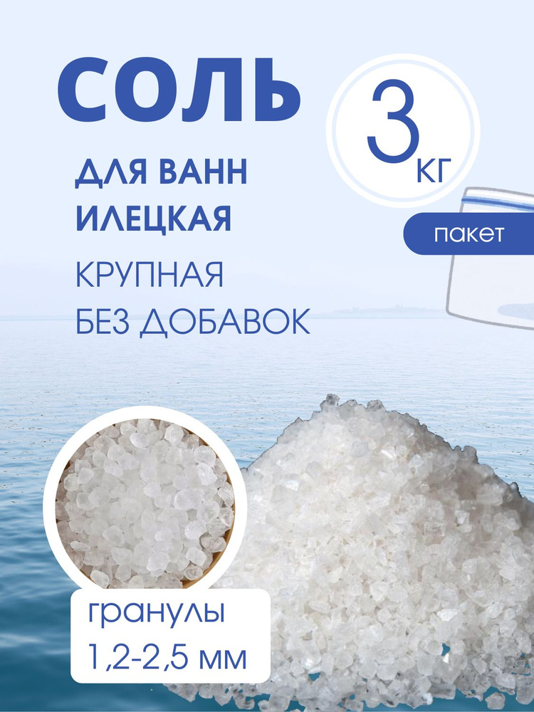 Соль для ванны SOLISH средний помол, 3 кг в пакете купить на OZON по ...