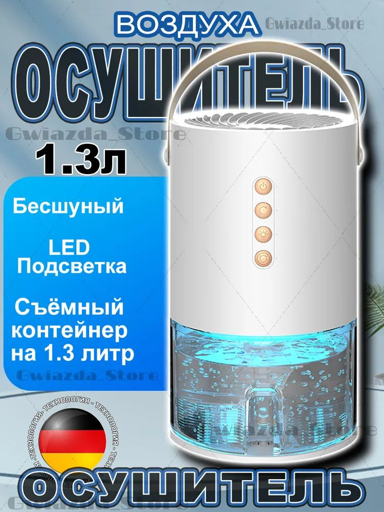 Осушитель воздуха 200915-FHjo-byxo купить на OZON по низкой цене ...
