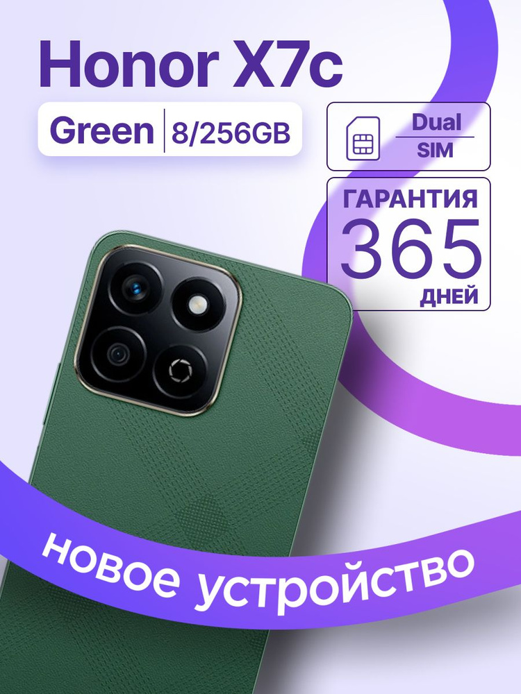 Смартфон Honor X7c 256 ГБ 8 ГБ Зеленый 6 IPS нет купить c доставкой на ...