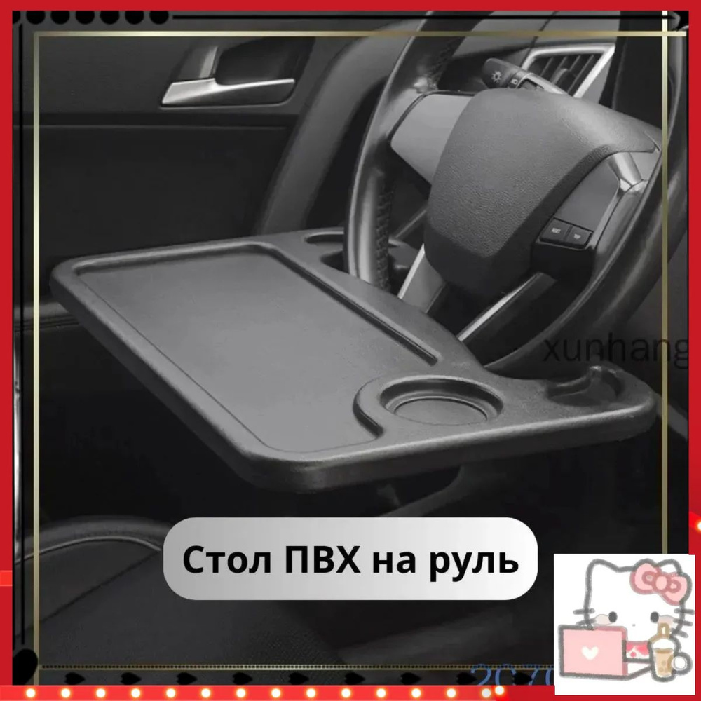 Столик автомобильный A2 купить на OZON по низкой цене (3292824107)