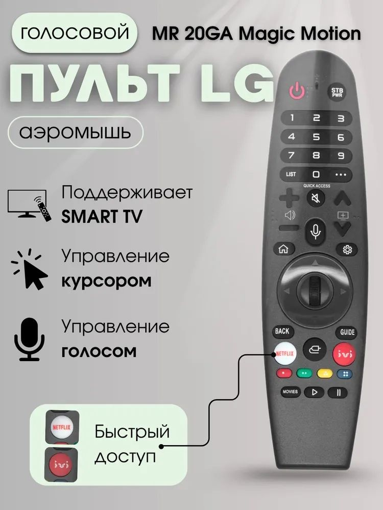 Голосовой пульт MR20GA Magic Motion для Smart телевизоров LG купить на ...