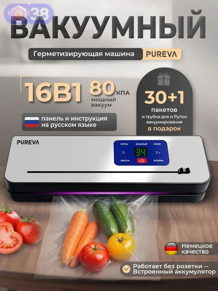 PUREVA Вакууматор для продуктов со встроенным аккумулятором ...