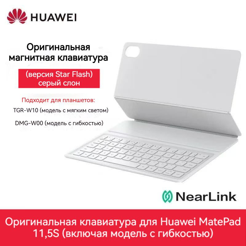 Чехол для смарт-магнитной клавиатуры Huawei Mate Pad 11.5S серый купить ...