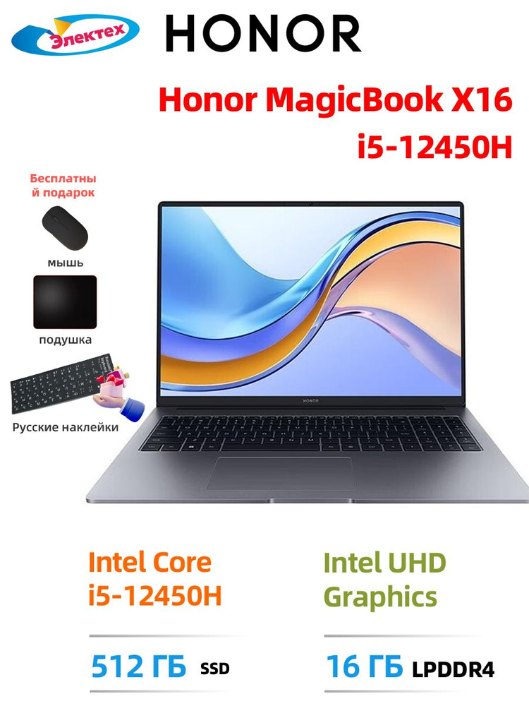 Honor MagicBook X16 Plus купить на OZON по низкой цене