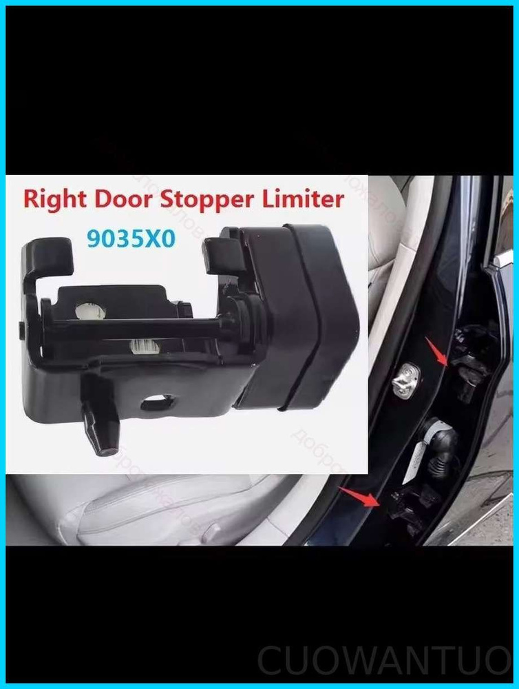 9035X0 Ограничители передних и задних правых дверей Подходят для ...