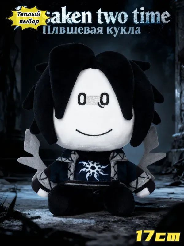 Мягкая Игрушка forsaken chance/forsaken two time/Die of Death Artful ...