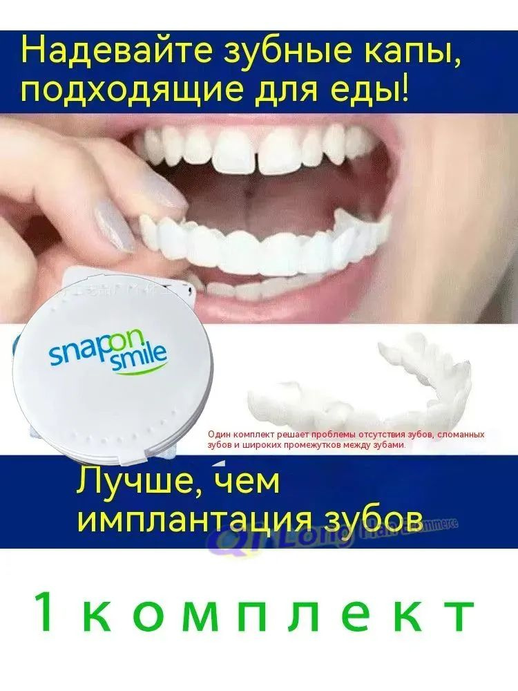 1 шт многоразовый защелкивающийся протез для взрослых perfect smile ...