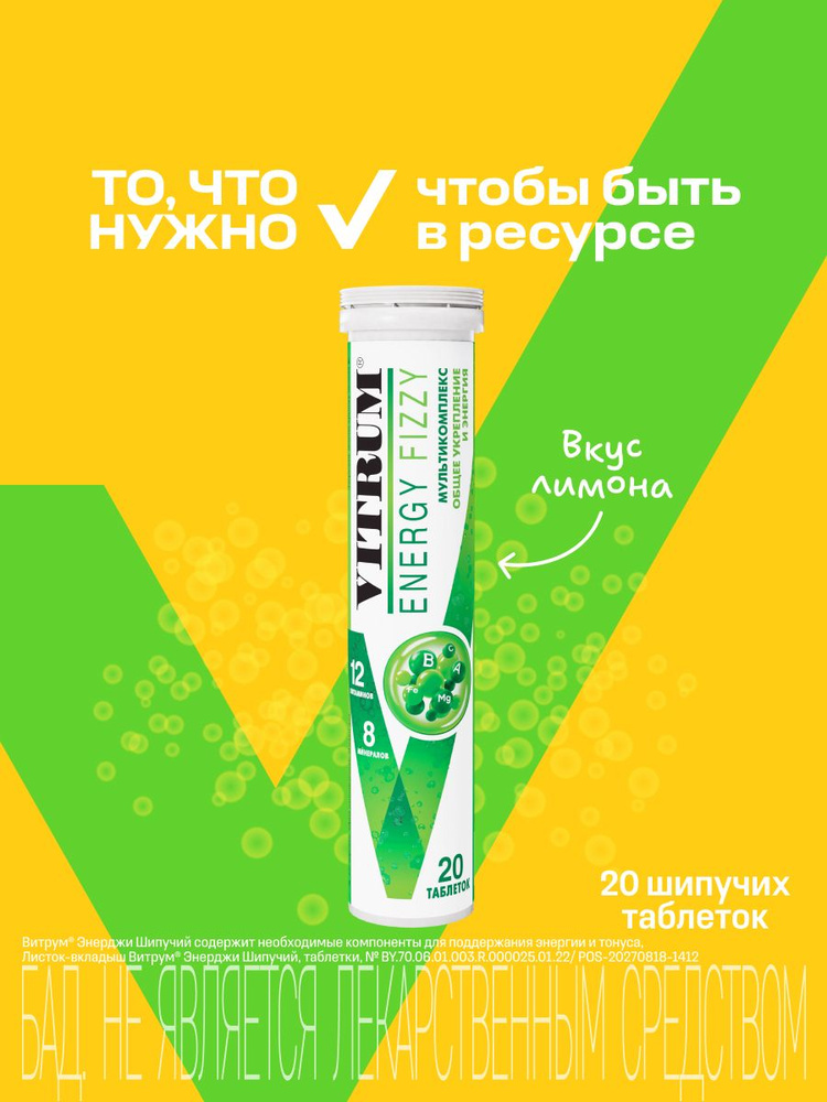 Витрум Энерджи, витаминный комплекс, шипучие таблетки, 20 шт купить на ...